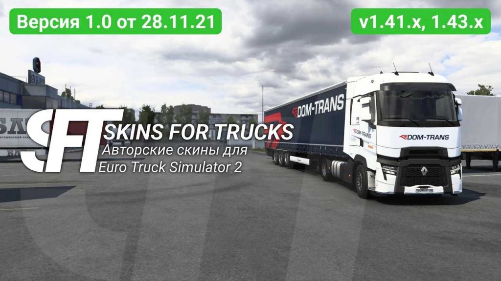Skins DOM-TRANS v1.0 ETS2 - Euro Truck Simulator 2 Mods | American Truck Simulator Mods