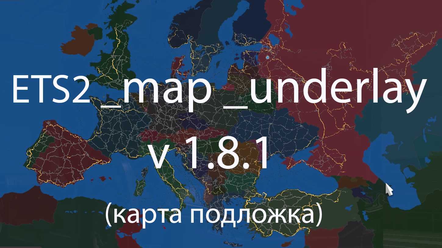 Map underlay v1.8.1 ETS2 - Euro Truck Simulator 2 Mods | American Truck Simulator Mods